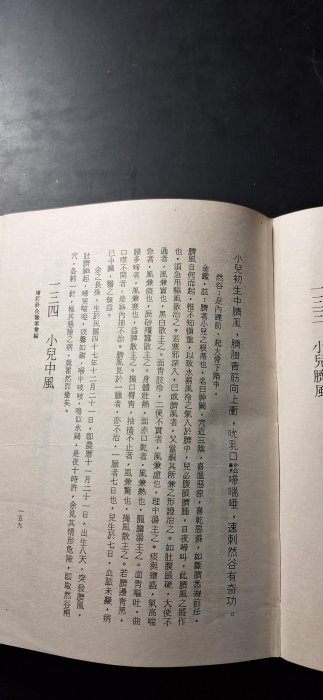 [小柳懷舊]~絕版書 增訂鍼灸驗案彙編 孫培榮著並親筆簽名書 61年再版 精裝版（2-5 | Yahoo拍賣