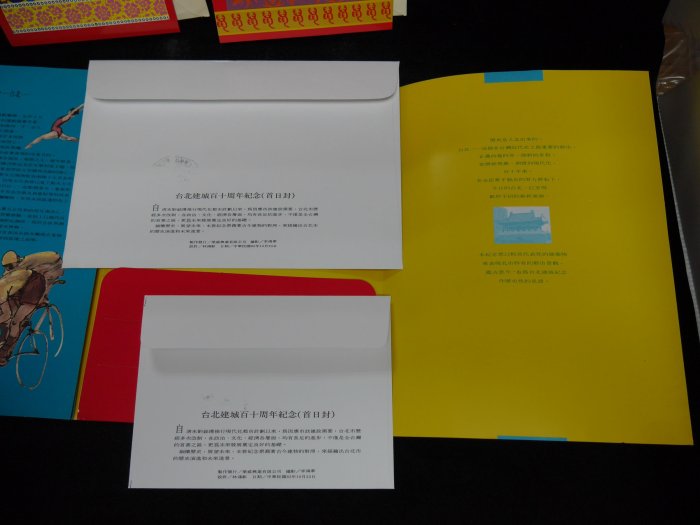 【阿輝の古物】台灣郵票_83年台灣區運動會台北 台北建城百十周年紀念 紀念首日封_歲次丙子 新年郵票_#E22 | Yahoo拍賣