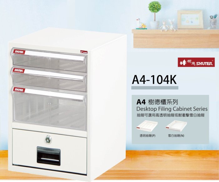 【樹德收納系列】桌上型資料櫃 A4-104K (檔案櫃/文件櫃/公文櫃/收納櫃/效率櫃) | Yahoo拍賣