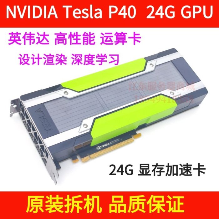 NVIDIA Tesla P4/P40/P100/M40/T4 24G GPU圖形顯卡AI智能運算卡 | Yahoo拍賣