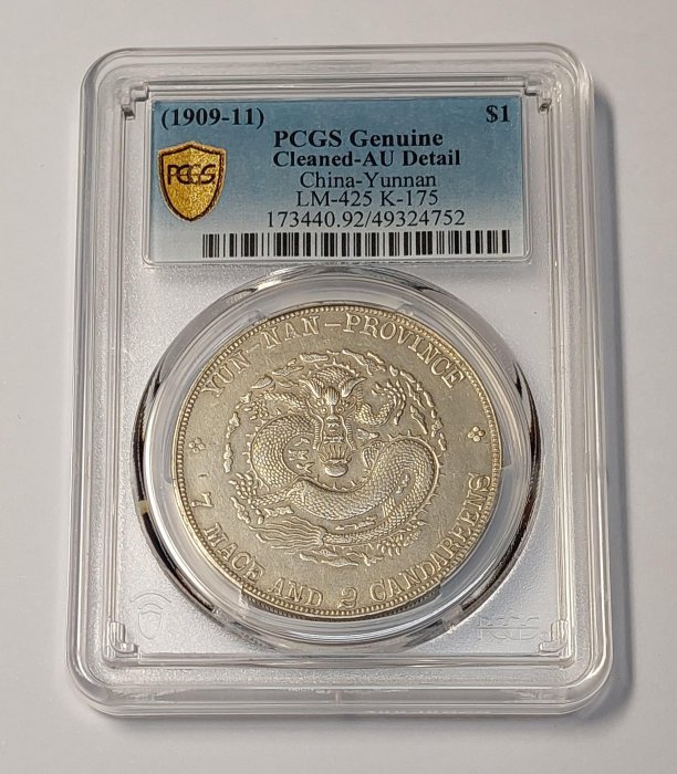 雲南宣統七錢二分 PCGS-AU92 Detail 鑄印非常清楚漂亮 近全龍麟 正反兩面版底 皆非常漂亮 | Yahoo拍賣