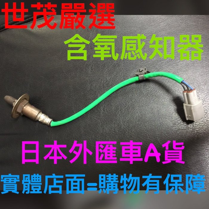 含氧感知器 subaru的價格推薦 - 2025年8月 | 比價比個夠BigGo