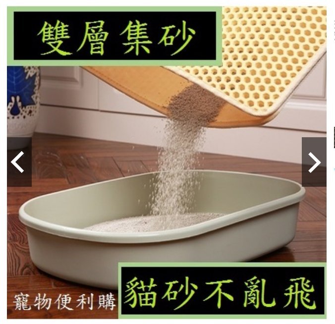☆YoYo 3C ☆ U型雙層貓砂墊 U型 雙層 貓砂 寵物 毛小孩 蜂窩式 隨機出貨 | Yahoo拍賣