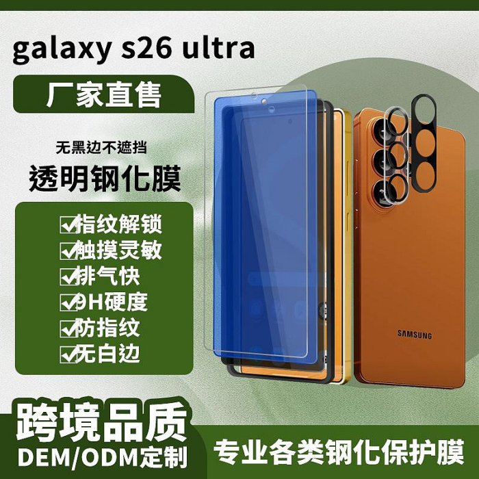 三星galaxy s26 ultra的價格推薦 - 2025年11月 | 比價比個夠BigGo