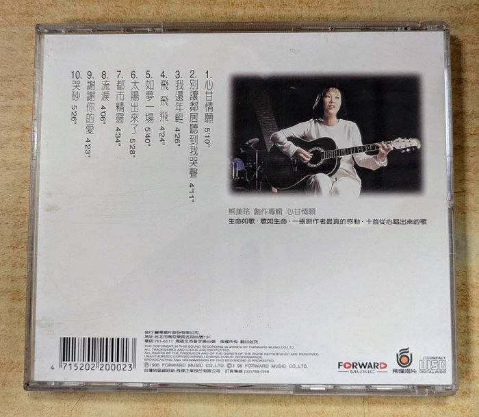 CD~~熊美玲~~心甘情願~~無IFPI | Yahoo拍賣