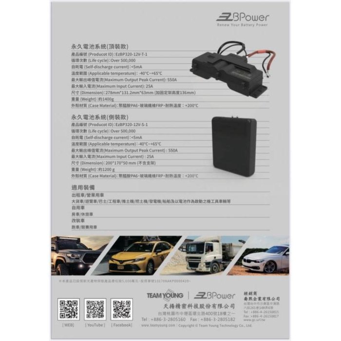 EZB POWER 超級電容汽柴油側裝版 輔助電瓶 電池 | Yahoo拍賣