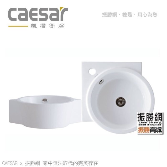 caesar 凱撒洗臉盆的價格推薦 - 2025年8月 | 比價比個夠BigGo