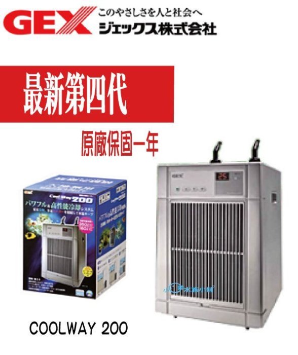 五味 gex冷水機 200的價格推薦 - 2025年10月 | 比價比個夠BigGo