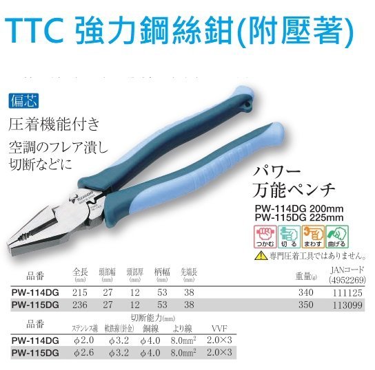 日本製 角田 KING TTC 強力鋼絲鉗(附壓著) PW-114DG/PW-115DG | Yahoo拍賣