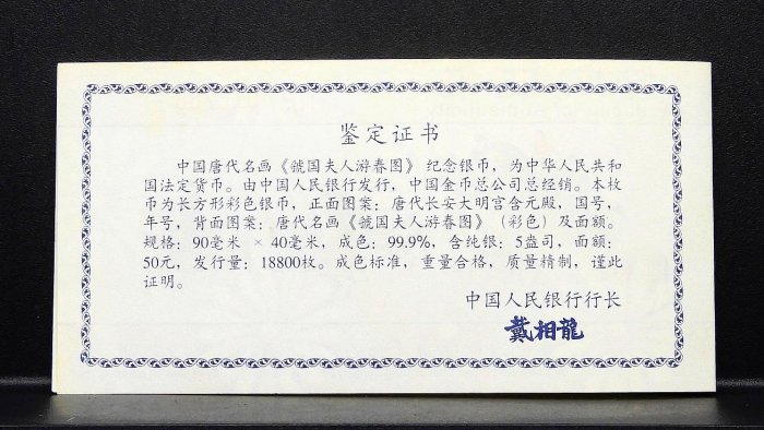 【周日結標】(C063-13)=1999年 唐代虢國夫人遊春圖5盎司方形彩色銀幣=1枚=原盒證 =保真 | Yahoo拍賣