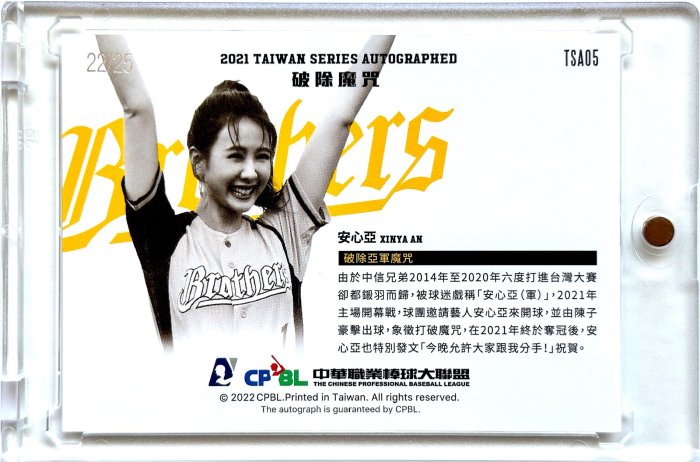 安心亞 2021 CPBL 中華職棒台灣大賽限量25張 破除魔咒簽名卡 就是冠軍！ | Yahoo拍賣