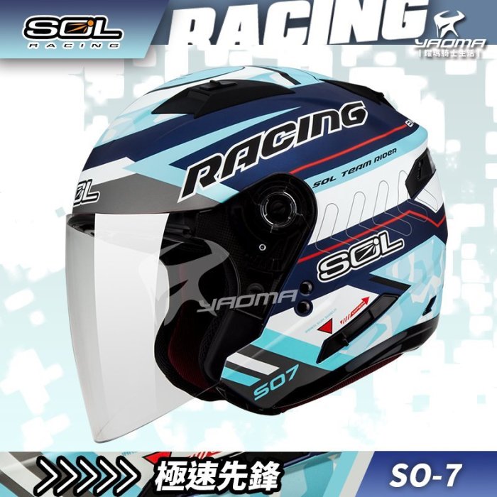 SOL安全帽 SO-7 SO7 極速先鋒 消光藍灰白藍 內鏡 LED燈 可加下巴 半罩 3/4罩 耀瑪騎士部品 | Yahoo拍賣
