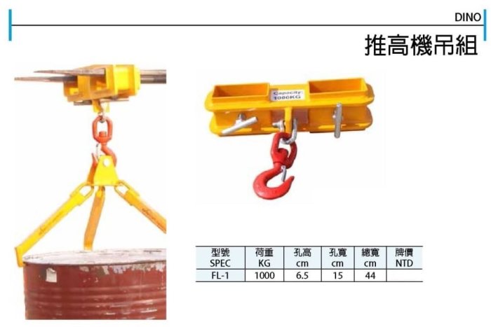 堆高機用 牙叉吊桿 堆高機吊組 堆高機吊具 FL-1/1T | Yahoo拍賣