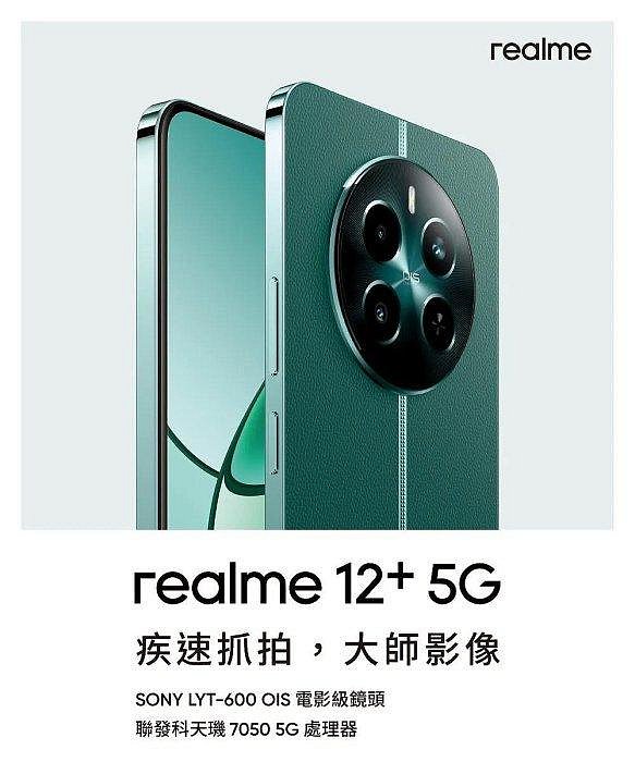 realme 12+ 5G(RMX3867)(12G+256G)米色 智慧型手機 空機 6.67吋 雙卡雙待 大電量 | Yahoo拍賣