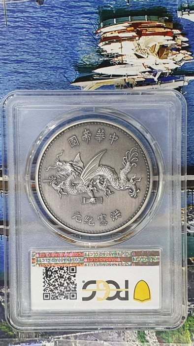 ☆孟宏館☆2019年飛龍袁世凱中華帝國洪憲紀元飛龍紀念章復刻章PCGS鑑定紀念章PR70鑑定章~ZAC.93 | Yahoo拍賣