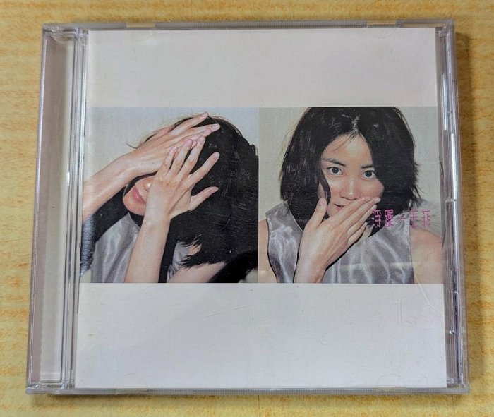 CD~~王菲~~浮躁~~無IFPI | Yahoo拍賣