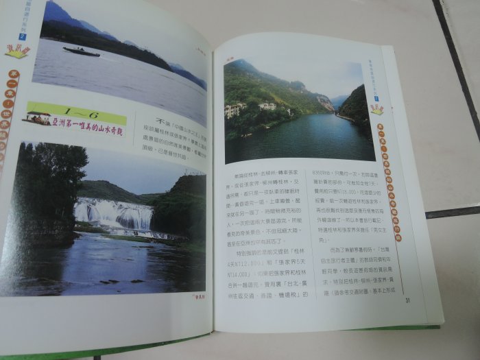 典藏乾坤&書---書------書如照片 桂林 貴陽 張家界 555 | Yahoo拍賣