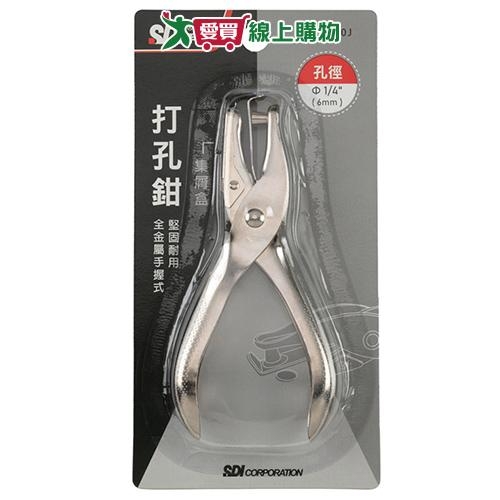 SDI 打孔鉗附集屑盒0810J 打孔鉗 打孔 打洞 【愛買】 | 其他辦公事務用品 | Yahoo購物中心