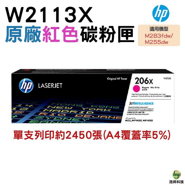 HP 206X W2113X 紅色 原廠碳粉匣 適用 M283fdw M255dw | Yahoo拍賣