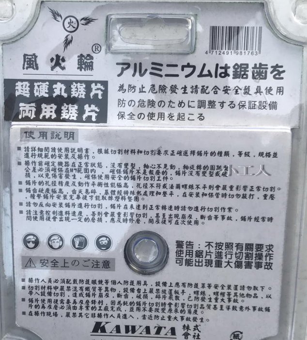 【小工人】金屬鋸片 鋁切鋸片 鋁用鋸片 浪板切割鋸片 金屬切片 110m/mx2.0x40T 台灣精品 品質保證 | Yahoo拍賣