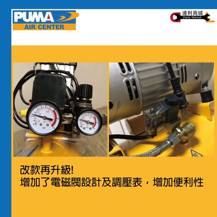 [達利商城] PUMA 巨霸 WEE350B 3HP 50L 無油靜音空壓機 空壓機 打氣機 3馬 4缸 WEE 350 | Yahoo拍賣