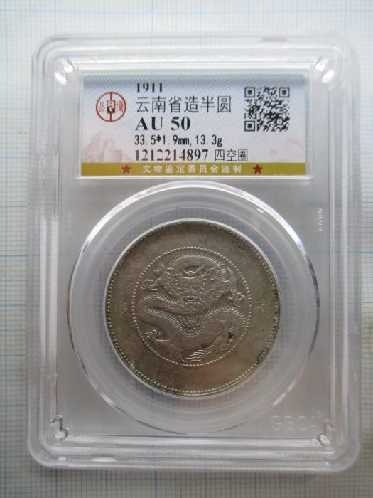 雲南省.新版光緒元寶.3錢6分.公博評級AU-50 | Yahoo拍賣