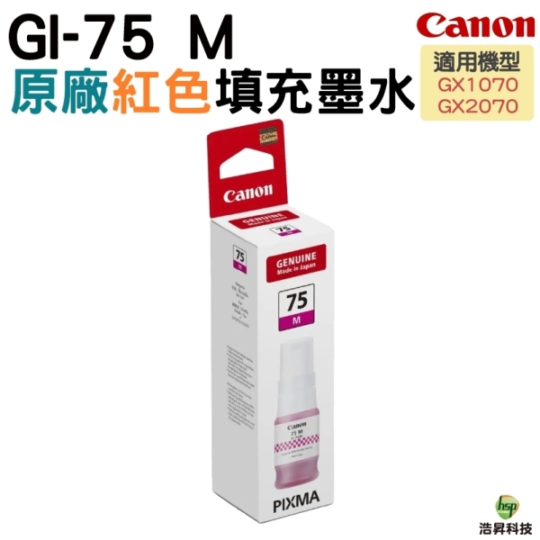 CANON GI-75 GI75 M 原廠紅色填充墨水 GX1070 GX2070 | 原廠墨水 | Yahoo購物中心