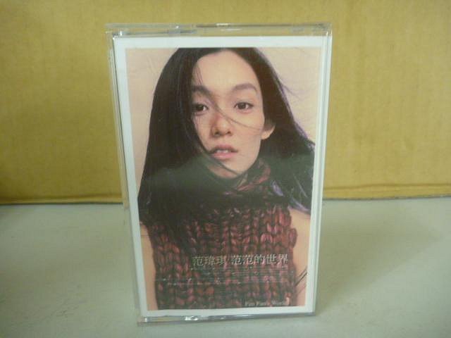 B602 范瑋琪 原版二手錄音帶1套 百元起標 | Yahoo拍賣