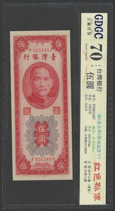 【週日21:00】57~S78~台鈔44年5元 PP帶3 公藏70EPQ | Yahoo拍賣