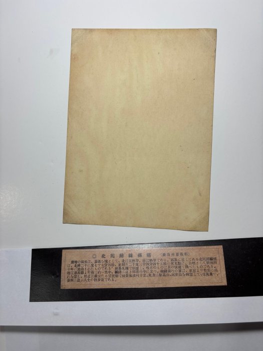 【臺灣日治時期】原版銀鹽寫真照 臺南州 嘉義郡 北回歸線標塔 16x12 黑白正照片 附:介紹籤條為再印_低價起n12 | Yahoo拍賣