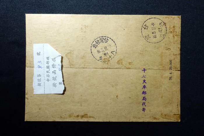 80年火車郵局實寄封 貼童玩小全張 銷台北十七火 壬29戳 掛號寄恆春 有到戳 郵45 0722 | Yahoo拍賣