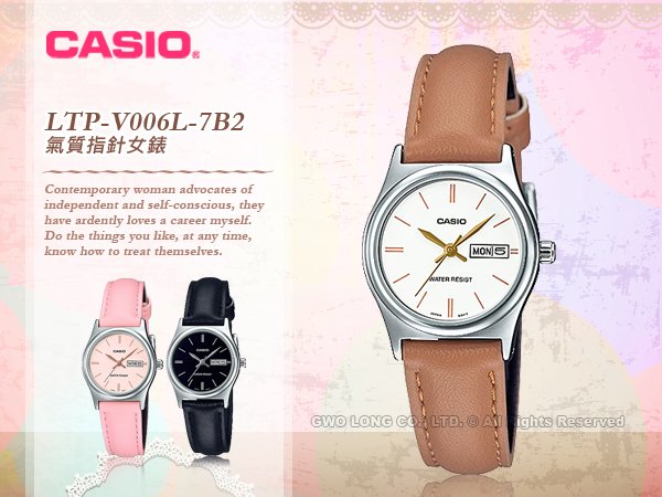CASIO 卡西歐 國隆手錶專賣店 LTP-V006L-7B2 氣質女錶 皮革錶帶 生活防水 日期/星期顯示 | Yahoo拍賣