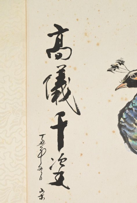 《玖隆蕭松和 挖寶網K》款宋淑霞 款林晉 丁丑年 高儀千姿 孔雀 松樹 書法彩墨畫 掛軸 (11489) | Yahoo拍賣