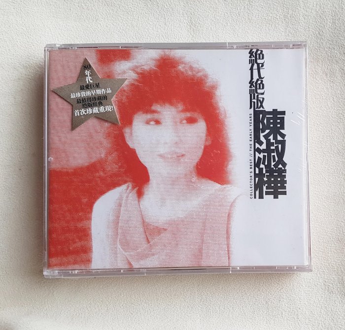 CD... 陳淑樺 絕代絕版精選3CD 全新未拆 (星馬發行) | Yahoo拍賣