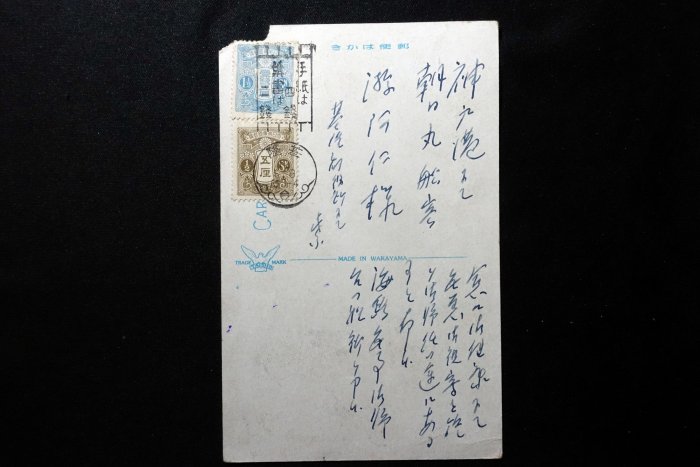 日治時期風景明信片 貼票2枚 銷基隆昭和12年5月9日戳 寄神戶港朝目丸 郵15 0605 | Yahoo拍賣