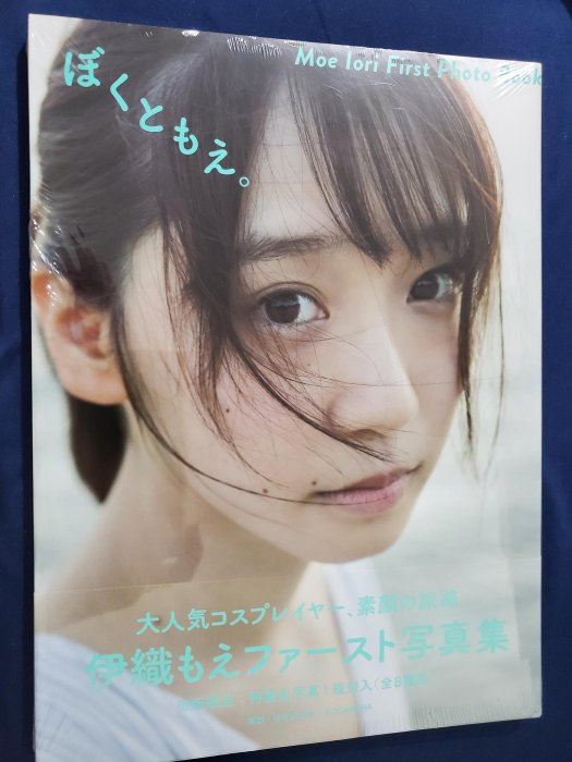【稀有物件】(全新未拆) 伊織萌 伊織もえ 初本寫真集 『ぼくともえ。』 日本女神級Coser | Yahoo拍賣