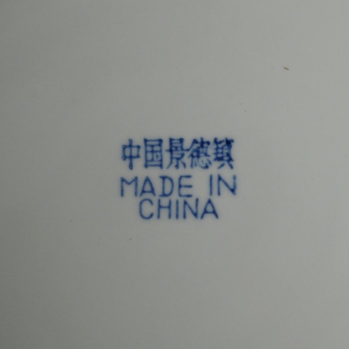 《玖隆蕭松和 挖寶網T》陶瓷 中國景德鎮 青花 圖紋 菊花 金邊 圓盤 餐盤 共 4入 (14665) | Yahoo拍賣