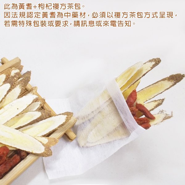 PA014【4年根 黃耆 茶包 600g】 正北野生(食品)║當歸 天麻の包 川七の包 珠貝の包 | Yahoo拍賣