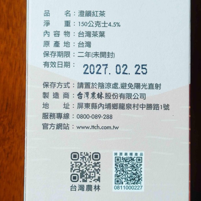 【za5858】農林股東會紀念品-澄韻紅茶150公克(B2) | Yahoo拍賣