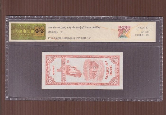 【周日結標】(Z074-84)=評級鈔=38年 5角紙鈔=1張(帶3)=GDGC 70EPQ =保真 | Yahoo拍賣