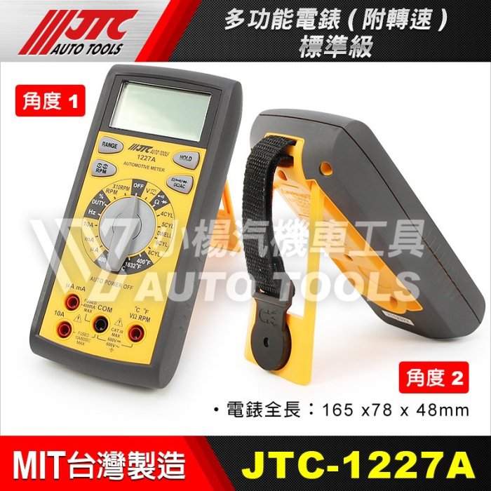 【小楊汽車工具】(現貨) JTC-1227A 多功能電錶(附轉速)標準級 多功能電表 數字電表 液晶電錶 | Yahoo拍賣