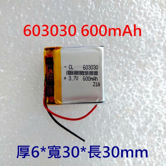 603030電池的價格推薦 - 2026年3月 | 比價比個夠BigGo
