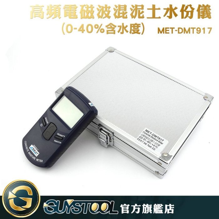 GUYSTOOL 建築濕度 0~40% 裝修 含水分計 混凝土水分計 牆體牆面 MET-DMT917 最小單位0.1% | Yahoo拍賣