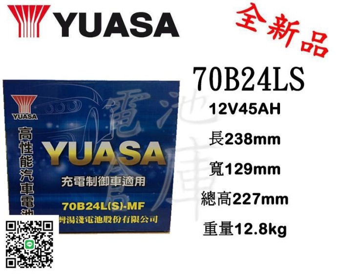湯淺YUASA 55B24LS的價格推薦 - 2025年8月 | 比價比個夠BigGo