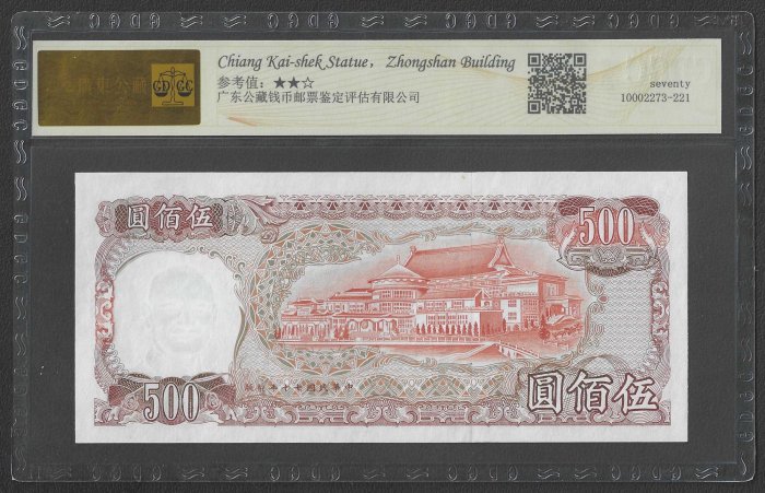 【週日21:00】53~S32~台鈔70年500元 螢光版6號 公藏70EPQ | Yahoo拍賣