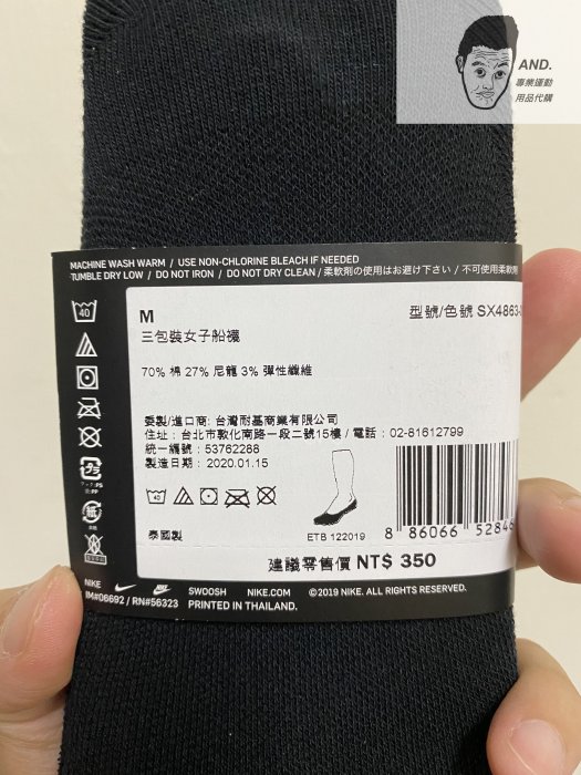 【AND.】NIKE 隱形襪 襪子 防滑墊 船型襪 一組三雙 基本款 黑/白 SX4863-010/101 | Yahoo拍賣