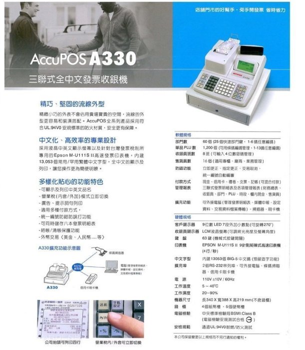 永綻*三聯式發票收銀機(維修修理)ACCUPOS A330/A-330/PM330設定服務.出租.租賃 | Yahoo拍賣