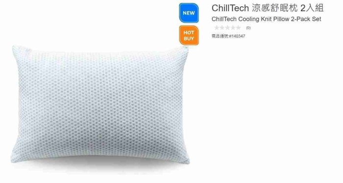 購Happy~ChillTech 涼感舒眠枕 2入組 #140347 | Yahoo拍賣