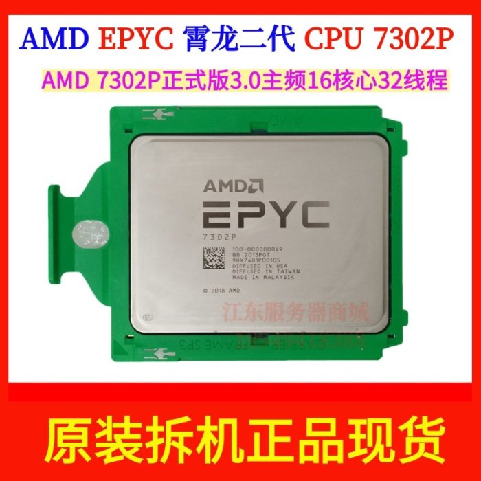 AMD 霄龍羅馬 EPYC 7302P 7542 7282 7402 7763 64核 正式版 CPU | Yahoo拍賣