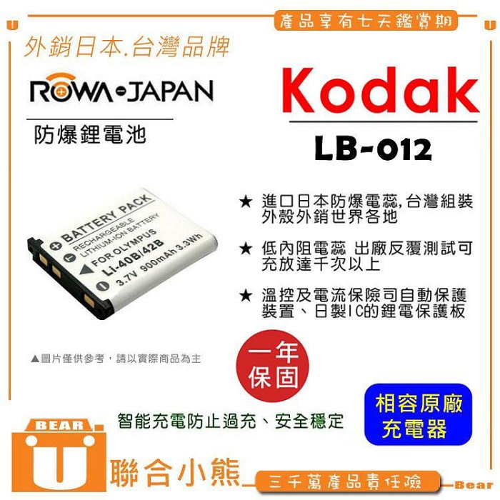【聯合小熊】ROWA Kodak LB-012 LB012 [電池+充電器] PixPro FZ51 FZ53 FZ55 | Yahoo拍賣